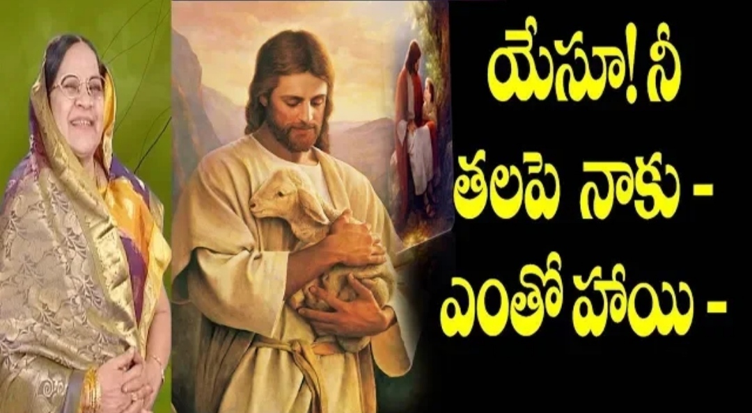 Yesu Nee Thalape Naaku Entho Hayi Song | Bible Mission Songs | Letest ...